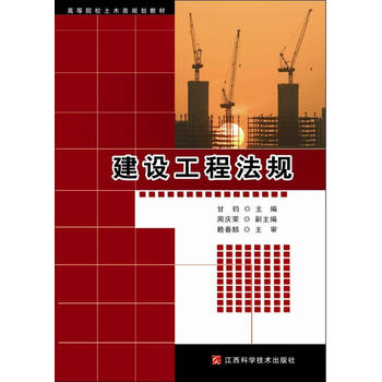 建设工程法规【正版图书】
