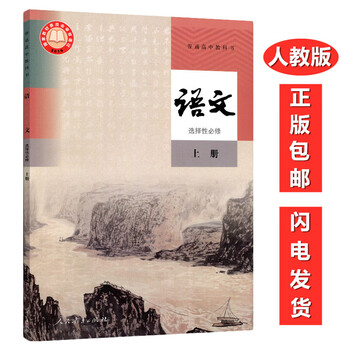 2022新改版人教版高中语文选择性必修上册高中语文选修一课本教材教科书高二上册语文部编版人民教育出版