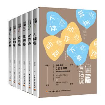 偏旁有话说(全6卷)