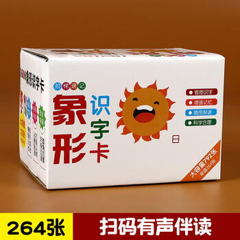 宝宝识字卡片有图象形看图识字卡3000字幼儿园小学生早教启蒙认字 学前象形识字卡1 264字