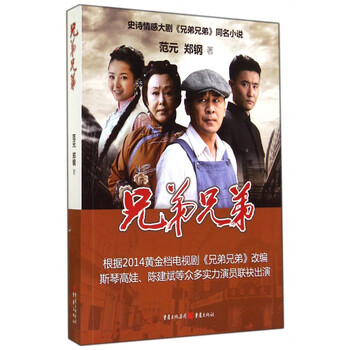 兄弟兄弟