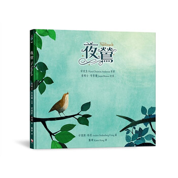 现货台版 夜莺安徒生童话故事儿童课外读物图文并茂少儿趣味