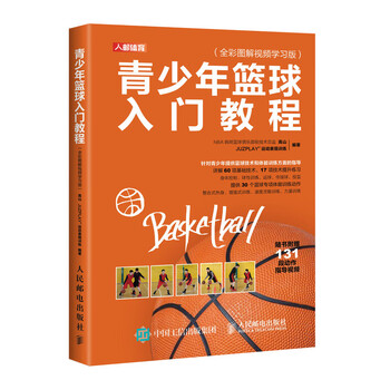 青少年篮球入门教程教学训练书籍 技巧 训练