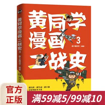 【】黄同学漫画二战史3