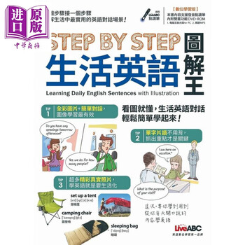 STEP BY STEP 生活英语图解王 LiveABC编辑群  希伯仑 语言学习 生活英语会话