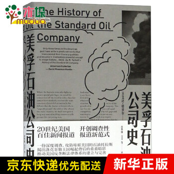 美孚石油公司史(精)