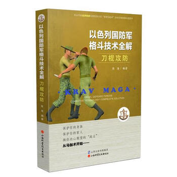 刀棍攻防 张海【正版书】