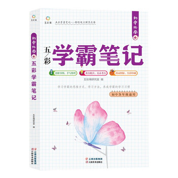 初中化学五彩学霸笔记