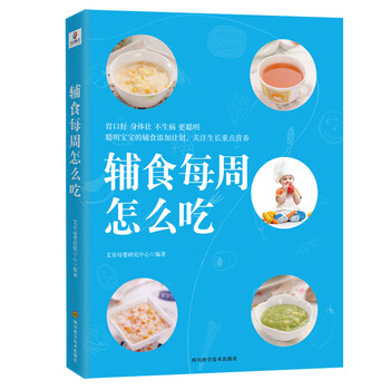 正版 辅食每周怎么吃 9787536494510