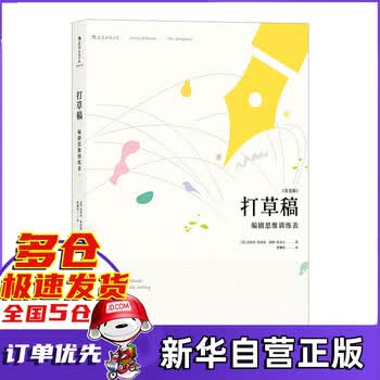 打草稿(编剧思维训练表普及版)