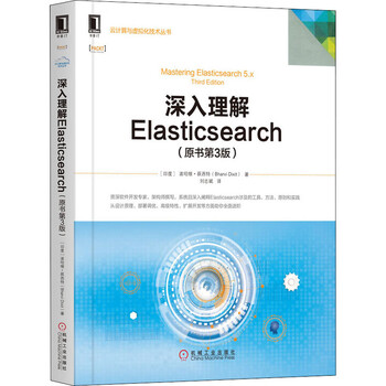 深入理解Elasticsearch(原书第3版)
