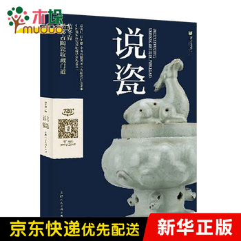 说瓷