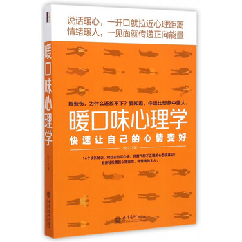 暖口味心理学
