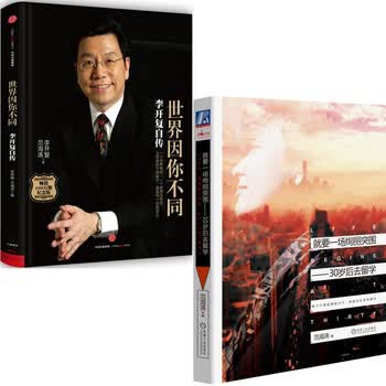 就要一场绚丽突围+世界因你不同（共2册）