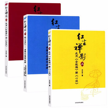 【包邮】佛学与佛教史佛教常识答问知识书 红尘禅影（全三册）定价102