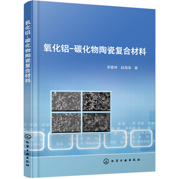 氧化铝-碳化物陶瓷复合材料