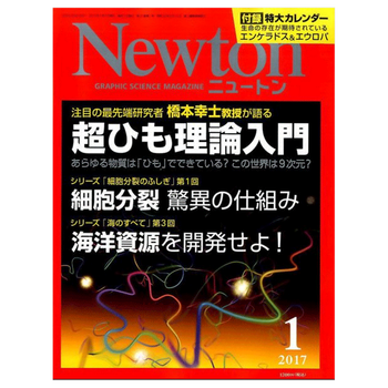【包邮】【订阅】Newton（ニュートン） 日本日文原版杂志 牛顿科学杂志 年订12期