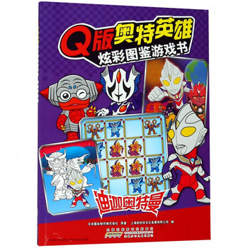 迪迦奥特曼/Q版奥特英雄炫彩图鉴游戏书