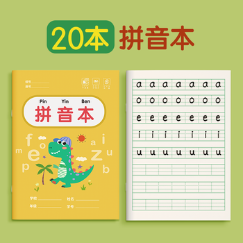 生字本方格本幼儿园本子小学生小字小楷本统一标准全国一年级作业语文练习田格拼写拼音田字格练字本写字专用 拼音本20本