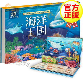 【官方正版】海洋王国 乐乐趣奇趣科普3D立体发声书 3-6岁宝宝认知书籍 儿童读物 立体翻翻