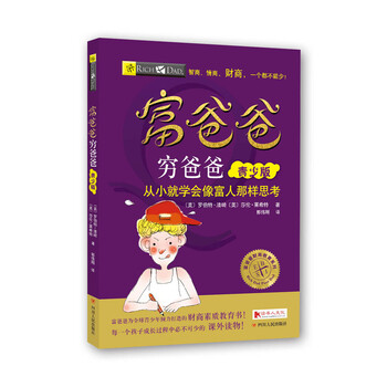 富爸爸穷爸爸 青少版（老版售罄 请购买新版）
