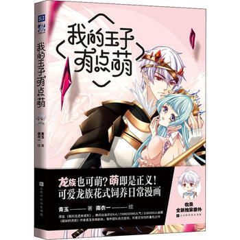 我的王子有点萌