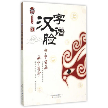 汉字脸谱(2)
