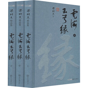 云海玉弓缘(全3册)
