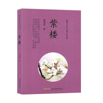 紫楼 电子与通信   9787539665535