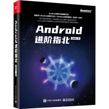 Android进阶指北