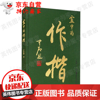 华夏万卷毛笔字帖 卢中南作楷集 成人书法软笔临摹练字帖