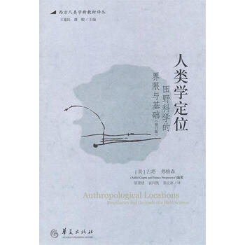 人类学定位【正版图书，放心下单】