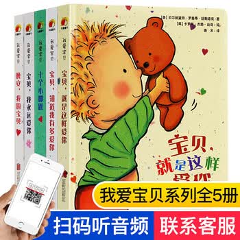 纸板书 我爱宝贝系列绘本 全5册就是这样爱你儿童绘本睡前故事书 0-3-6周岁婴儿宝宝早教启蒙图正版