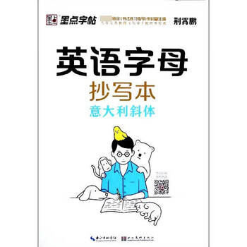 英语字母抄写本(意大利斜体)