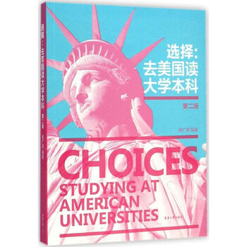选择 杨广慧 编著 著 出国留学
