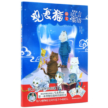 观复猫演义之咒言蜜语