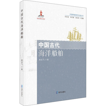 中国古代海洋船舶