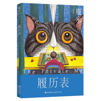 履历表
