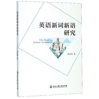 英语新词新语研究（英文版）