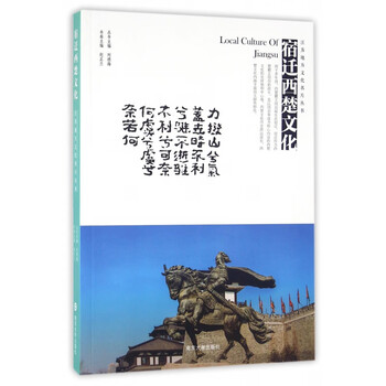 宿迁西楚文化/江苏地方文化名片丛书