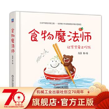 食物魔法师（套书4本）