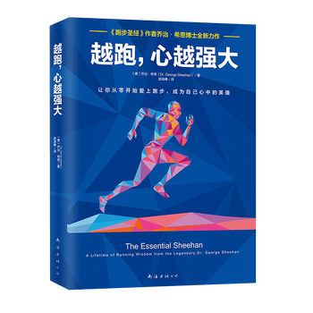 越跑心越强大
