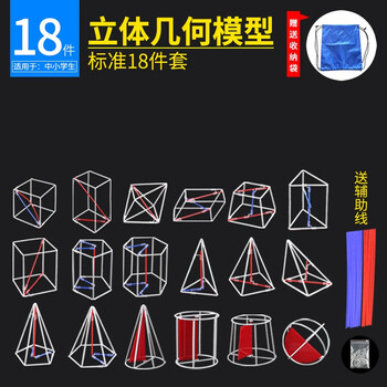 初中立体几何模型数学教具大号18件套 高中框架可拆卸辅助线28件套装 小学生用面积体积解题10件 标准18件套