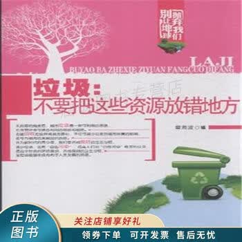 垃圾：不要把这些资源放错地方