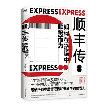 顺丰传 小说  9787511381576