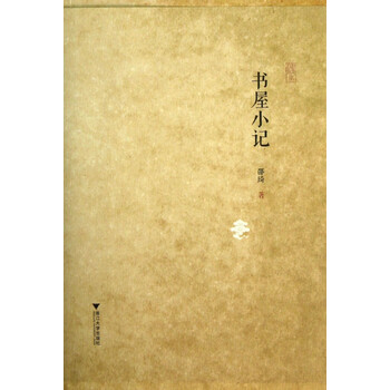 书屋小记