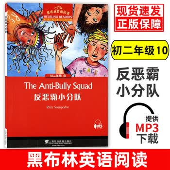 黑布林英语阅读初二年级10 反恶霸小分队  上海外语教育出版社 初中生英语分级读本 英语爱好学习读物