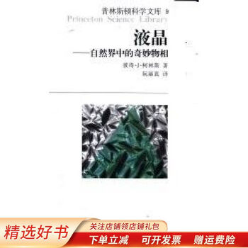 液晶自然界中的奇妙物相