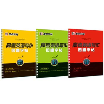 墨点字帖 英语字帖英语考研凹槽练字帖印刷体手写体高中生高考衡水体英文学生字帖高分写作男女高中生