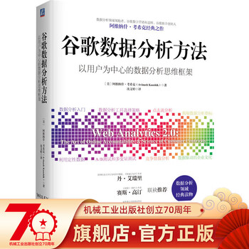 谷歌数据分析方法